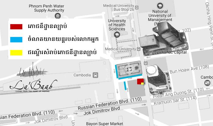 ញ៉ាំម្ហូបអ្នកស្រុកតាមបណ្ដោយទន្លេមេគង្គនៅ La’Baab